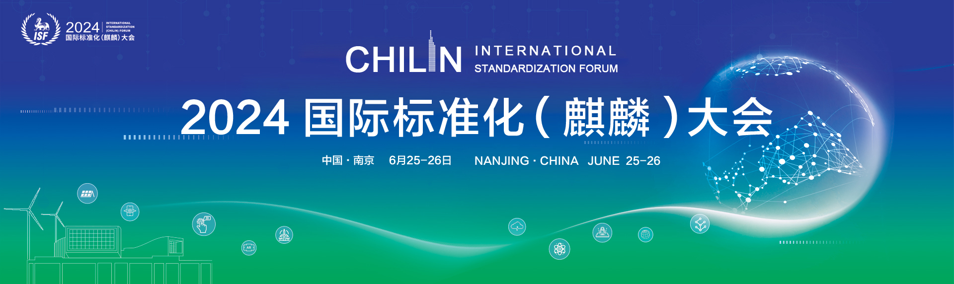 IEC国际标准促进中心（南京）